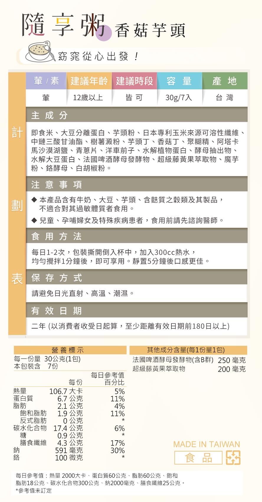 SlimHeart Instant Mushroom & Taro Congee (7 packs/packet) x 4 packets ...